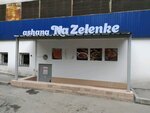Sevilya (Sergeı Kalmykov kóshesі No:45), kantin, yemekhane  Almatı'dan