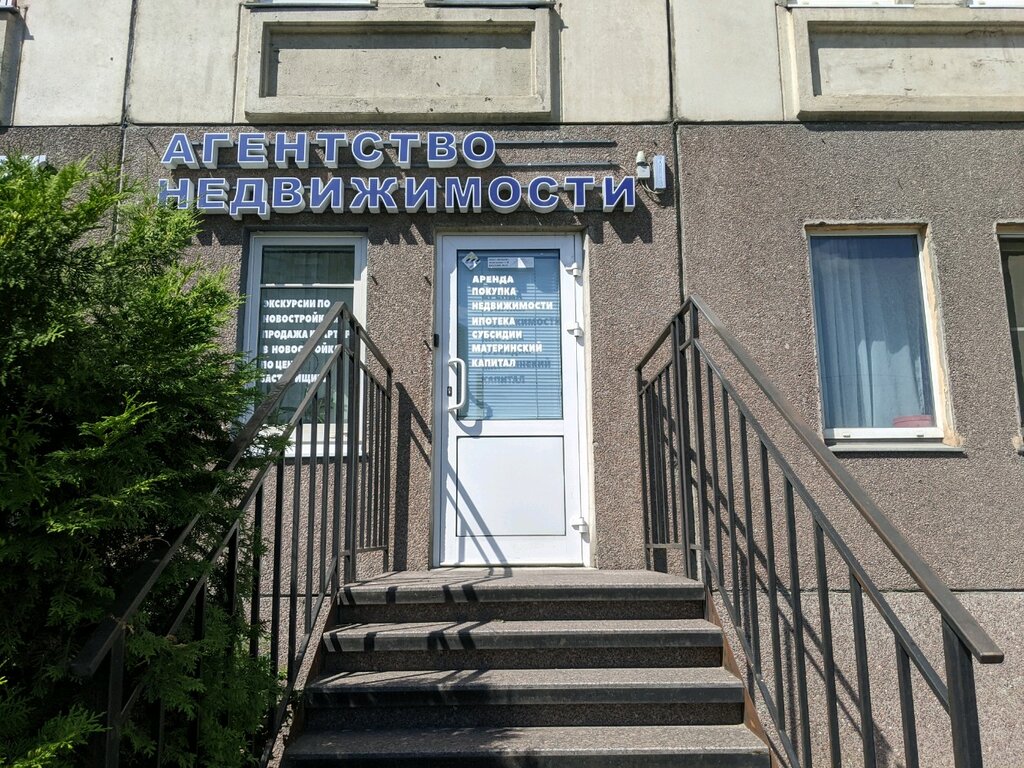 Emlak ofisi Фавор, Saint‑Petersburg, foto