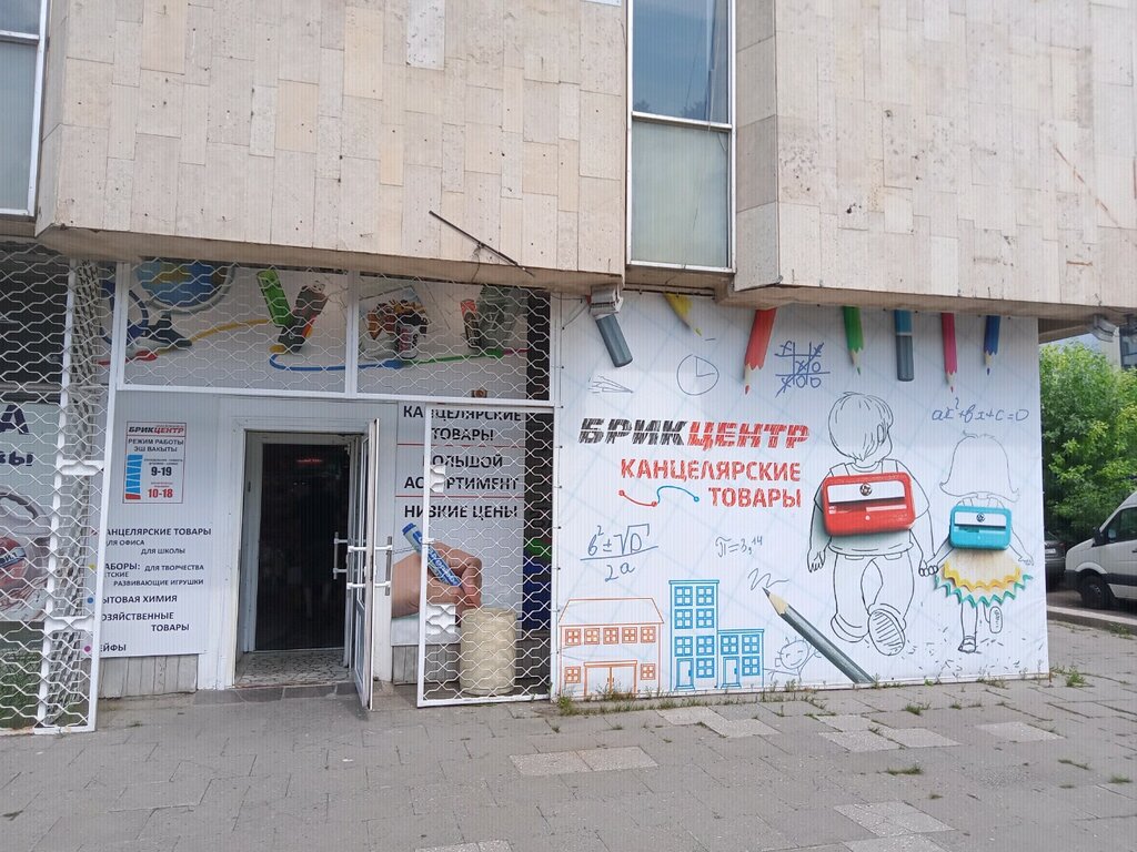 Toptan kırtasiye firmaları Brik tsentr, Naberejniye Çelny (Yar Çallı), foto