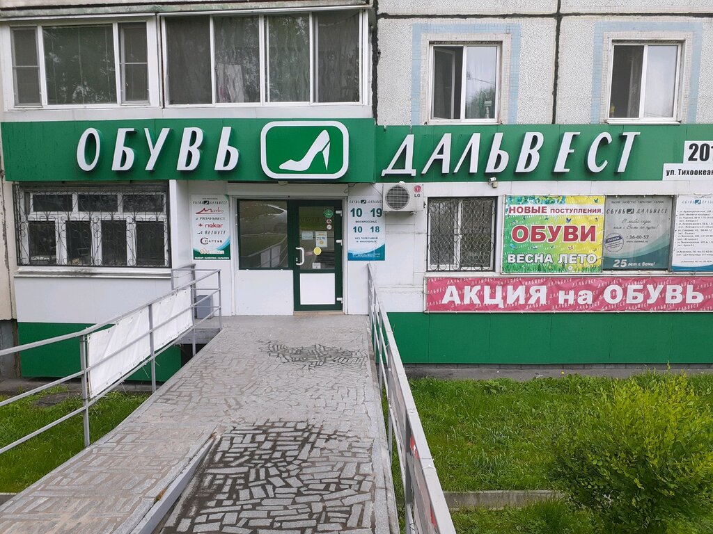 Ayakkabı mağazaları Dalvest, Habarovsk, foto