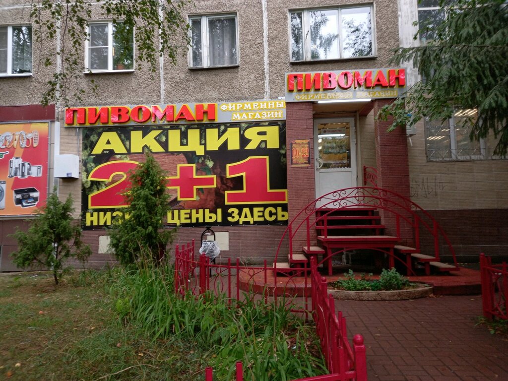 Bira dükkanı Пивоман, Nijni Novgorod, foto