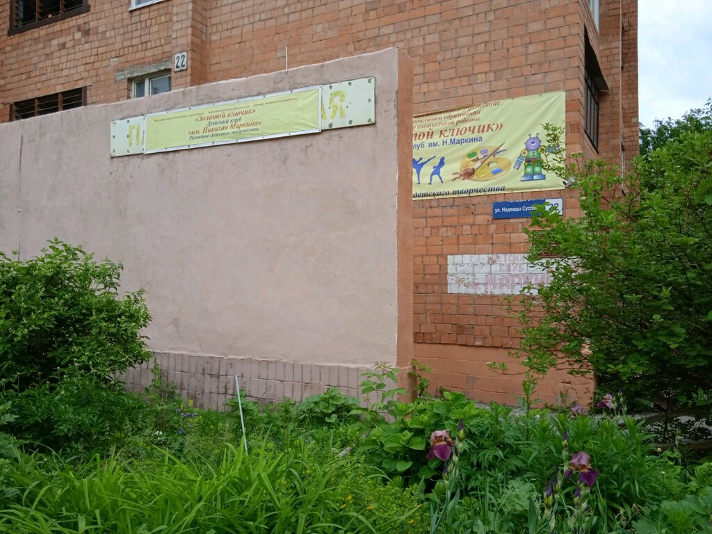 Çocuk gelişim merkezleri Детский клуб им. Н. Маркина, Nijni Novgorod, foto