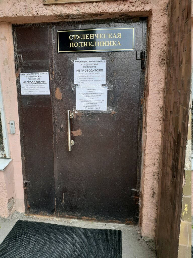Poliklinikler Студенческая поликлиника № 10, Habarovsk, foto