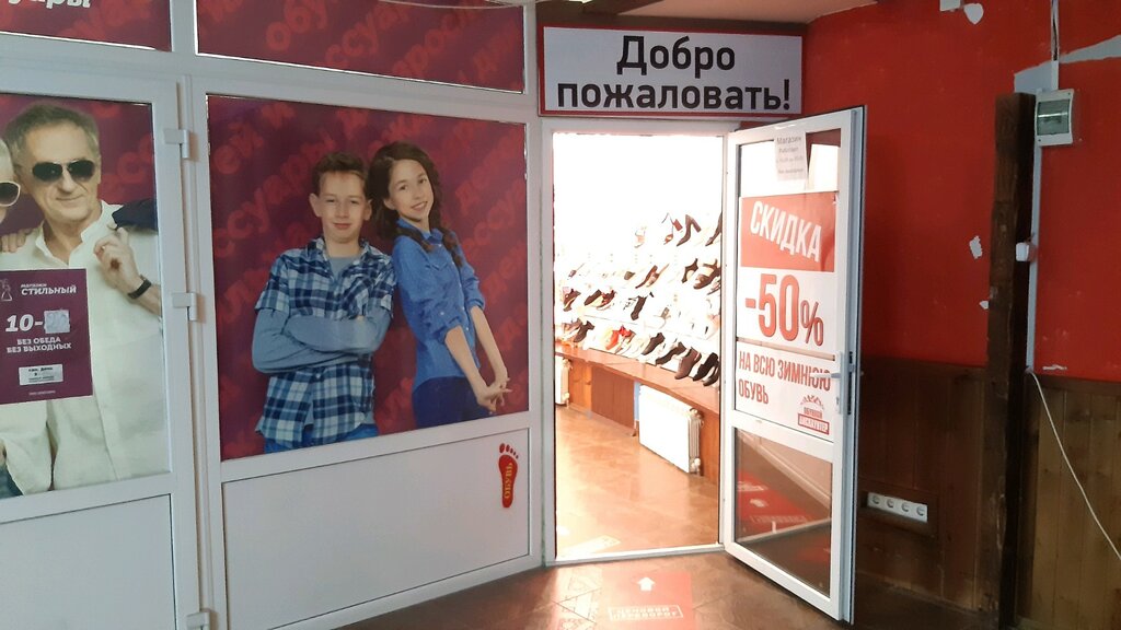 Ayakkabı mağazaları Обувной дискаунтер, Minsk, foto