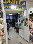 Джинсовый мир (Yamskaya Street No:77/1), denim giyim  Tiumen'den