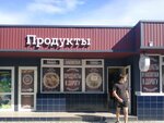 Продукты (переулок Шаталова No:2А), market  Simferopol'dan (Akmescit'ten)