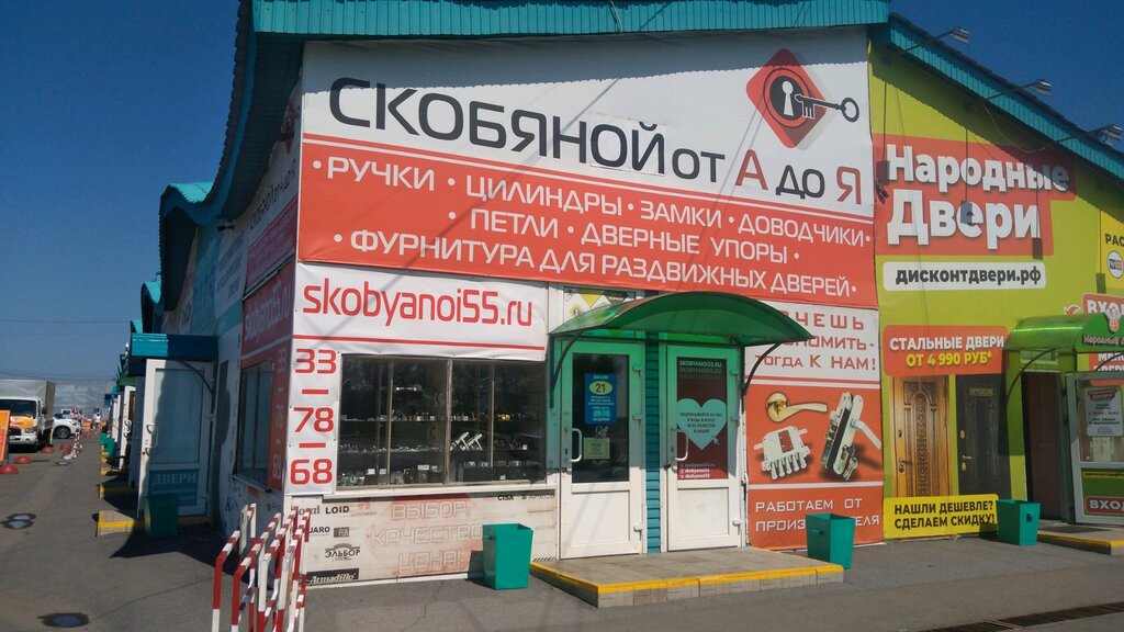Anahtar ve kapı üreticileri Скобяной от А ДО Я, Omsk, foto