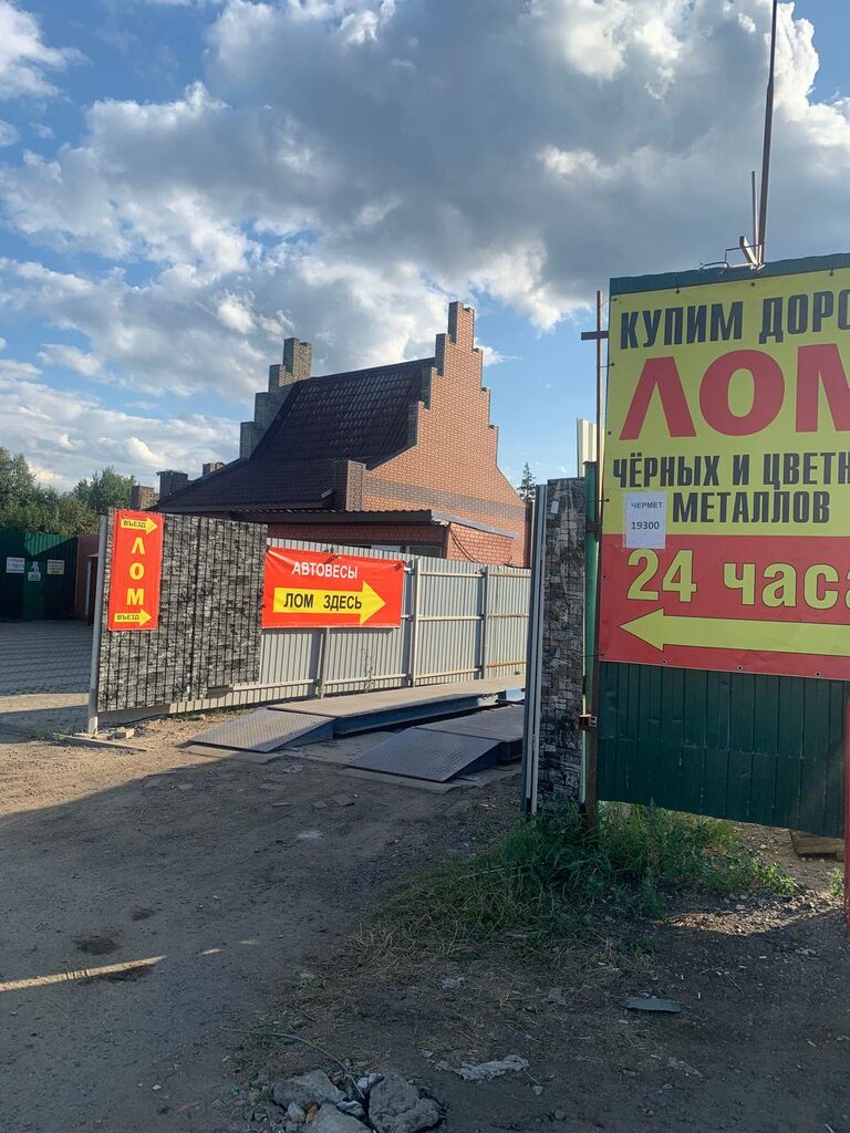 Geri dönüşüm maddeleri Reception of scrap metal, Moskova ve Moskovskaya oblastı, foto