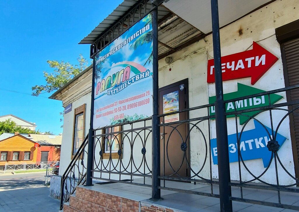 Seyahat acenteleri Радуга путешествий, Orenburg, foto