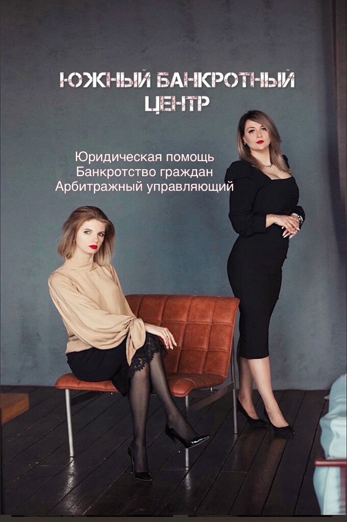 Hukuk büroları Южный Банкротный центр, Krasnodar, foto