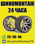 Shinomontazh 24 (Gaya Avenue No:100к9), oto lastik tamiri  Ulyanovsk'tan