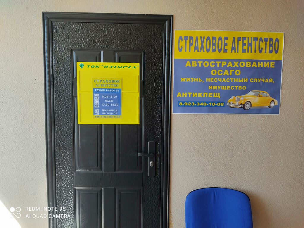 Araç sigorta şirketleri Страховое агентство, Krasnoyarski krayı, foto