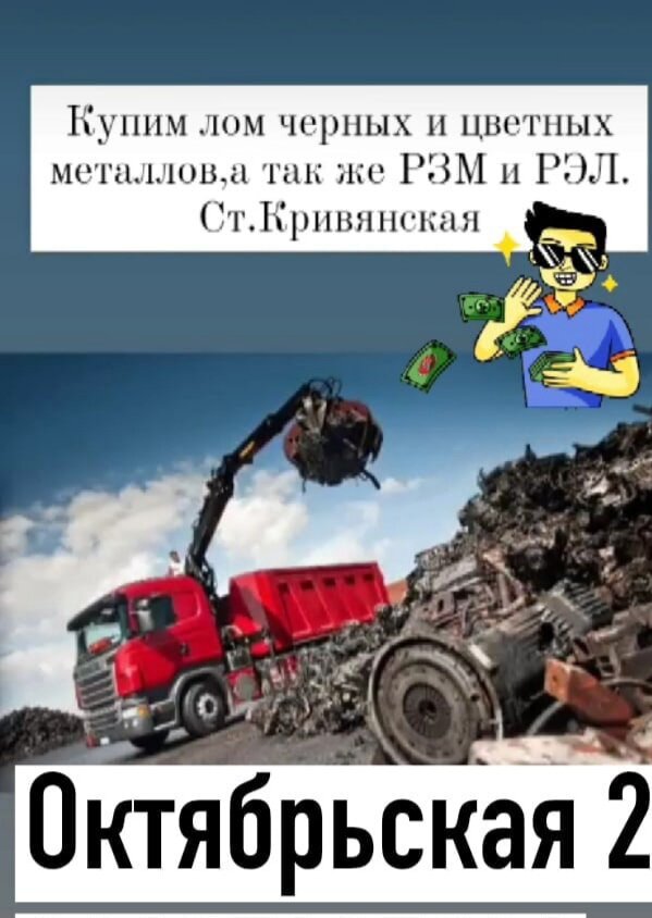 Hurda metal alımı Acceptance of scrap metal, Novoçerkassk, foto
