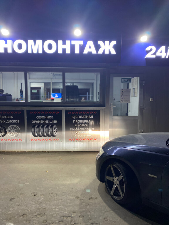 Oto lastik tamiri ShinoMafia, Ramenskoye, foto