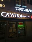 Skupka (Novokryukovskaya Street No:9), i̇kinci el eşya alımı  Zelenograd'dan