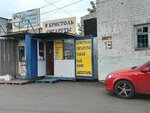 Бристоль экспресс (Komsomolskoye Highway No:3к19), tütün, sigara mağazaları  Nijni Novgorod'dan