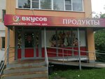7 вкусов (Izmailova Street No:76), market  Penza'dan