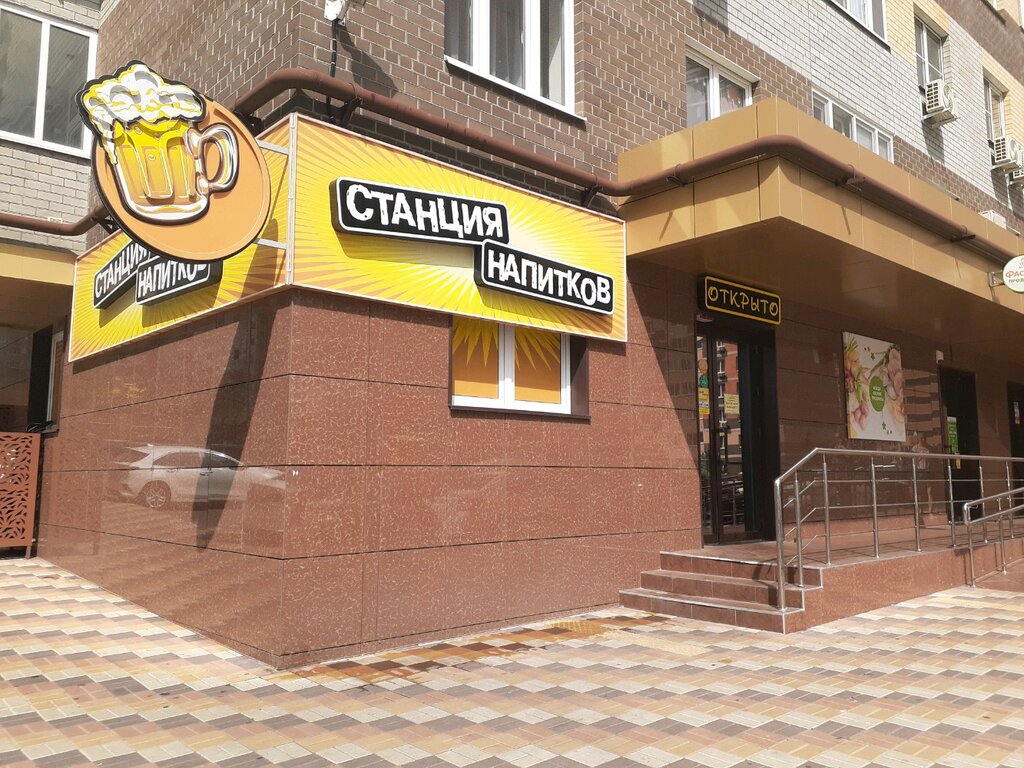 Bira dükkanı Станция напитков, Rostov‑na‑Donu, foto