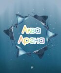 Aqua Arena (Entuziastov Avenue No:39к2), yüzme havuzları  Saint‑Petersburg'dan