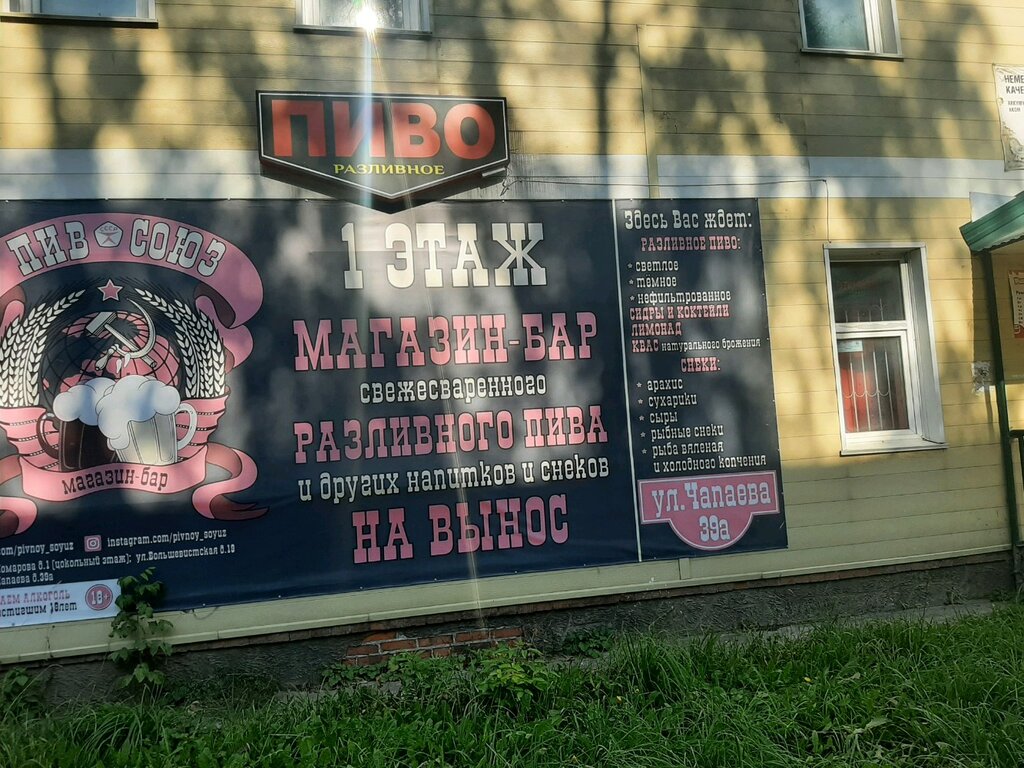Bira dükkanı Пивной-союз, Krasnokamsk, foto
