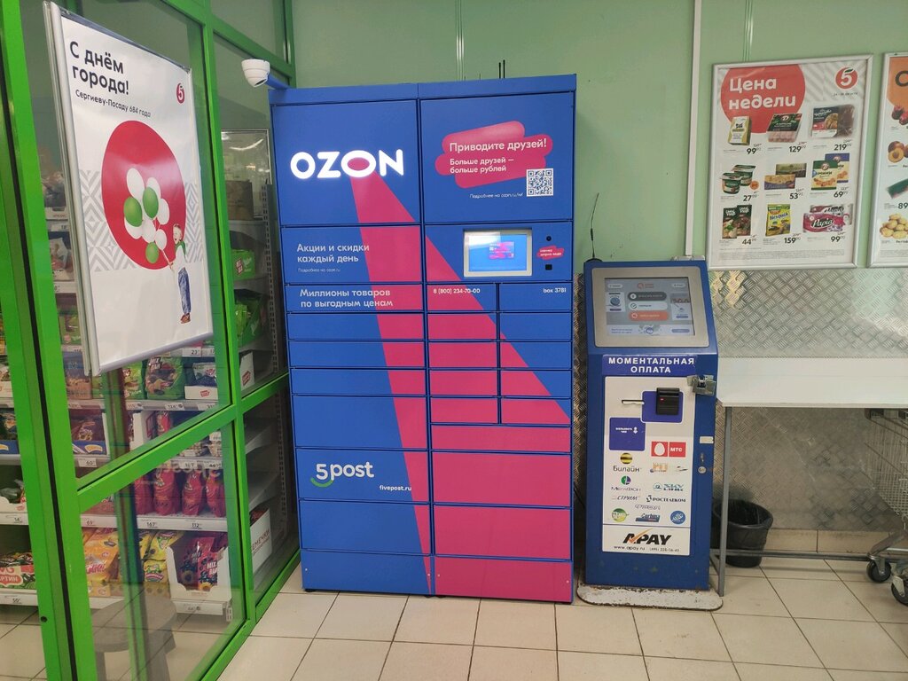 Parsel otomatı Ozon Box, Sergiyev Posad, foto