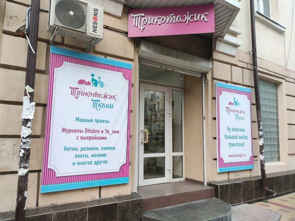 Mefruşat Трикотажик, Rostov‑na‑Donu, foto