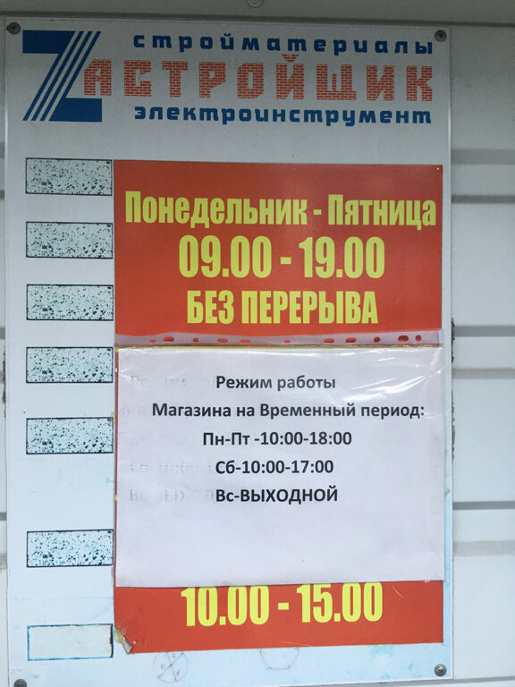 Yapı mağazası Застройщик, Nadym, foto