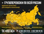 Пегас (ulitsa Geroyev-Razvedchikov No:17), nakliye firmaları  Krasnodar'dan