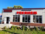 Rekviem (Oktyabrskoye Highway No:12Ж), cenaze hizmetleri  Volgodonsk'tan