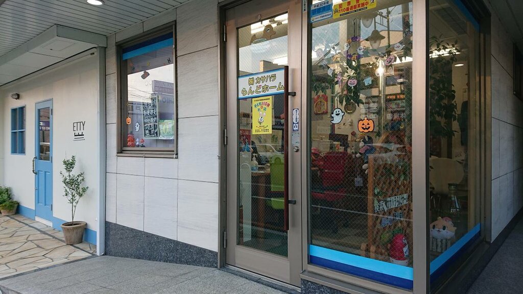 Emlak ofisi 株式会社カサハラらんどホーム, , foto