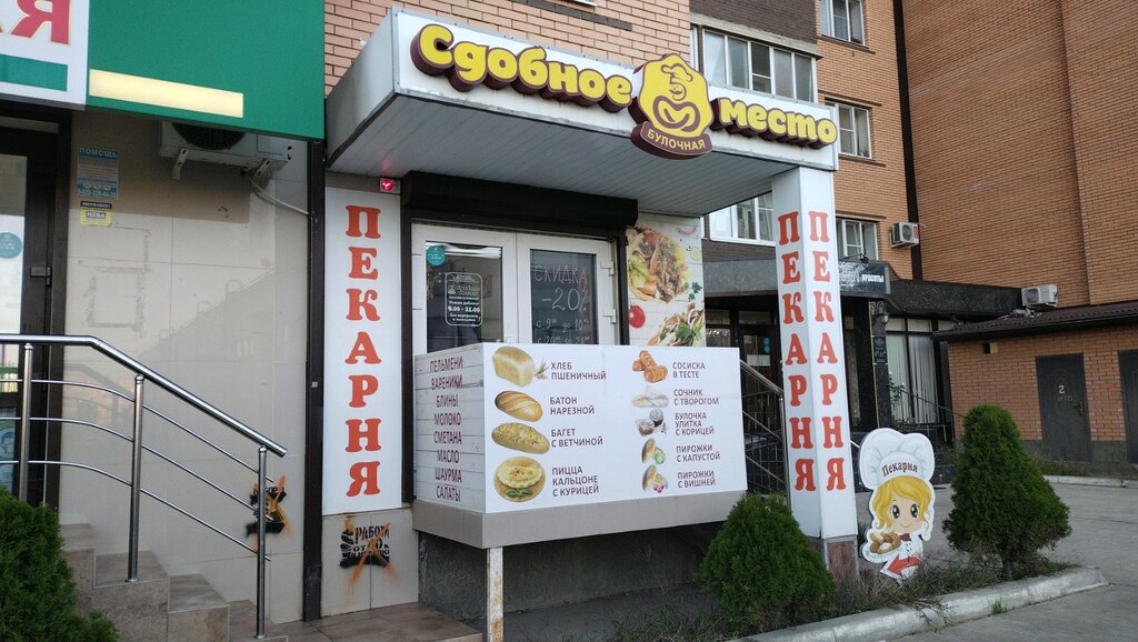 Ekmek fırını Сдобное место, Krasnodar, foto