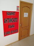 Кабинет английского языка (Adlerskaya ulitsa No:4, Prikubanskiy City administrative district, Muzykalny mikrorayon), yabancı dil kursları  Krasnodar'dan