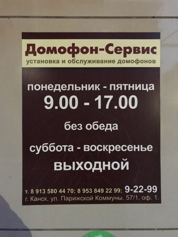 Görüntülü diafonlar Домофон-Сервис, Kansk, foto