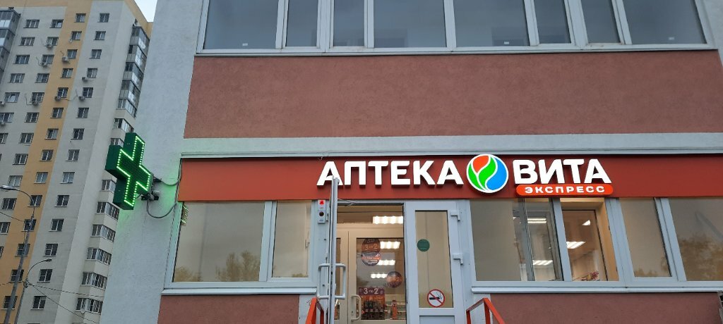 Eczaneler Vita Express, Samara, foto