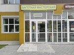 Bagetnaya masterskaya (ulitsa Gertsena No:11/1, Kirovskiy City Administrative District, Severo-Chemskoy zhilmassiv), sanat atölyeleri  Novosibirsk'ten