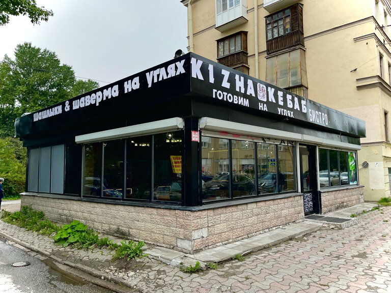 Kafe Kizha Кебаб, Saint‑Petersburg, foto