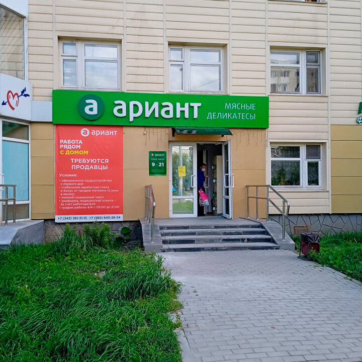 Kasap, şarküteri Ariant, Yekaterinburg, foto