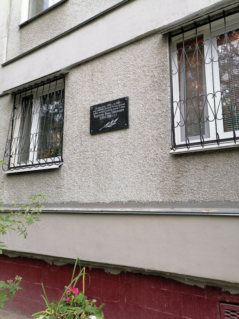 Anıt levhası, anıt taş Участнику Великой Отечественной войны Ивану Ефимовичу Кургузову, Nijni Novgorod, foto