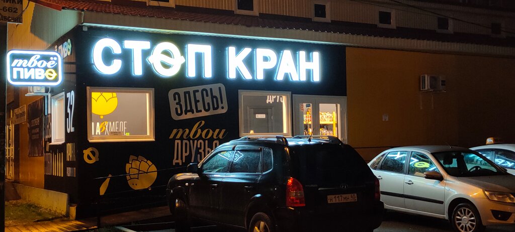 Bar Стоп Кран, Kaluga, foto