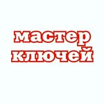 Master klyuchey (Vaneeva Street No:19), anahtarların imalatı ve onarımı  Nijni Novgorod'dan