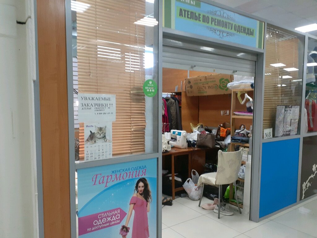 Kıyafet tamiri Ателье по ремонту одежды, Habarovsk, foto