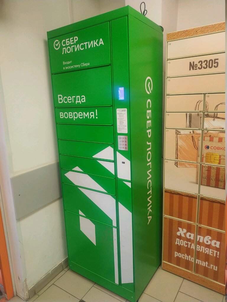 Parsel otomatı Сберлогистика, Yekaterinburg, foto