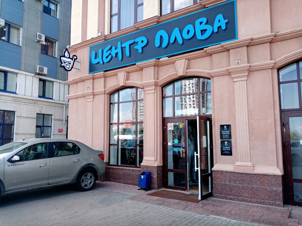 Kafe Центр Плова, Ufa, foto