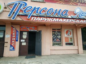 Persona parikmakherskaya Efistil (vulica Gierojaw Padpolshchykaw No:15А), kuaförler  Gomel'den