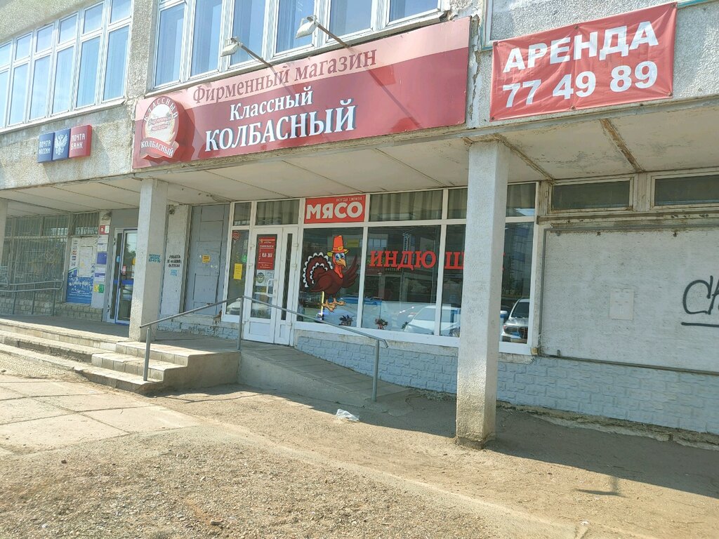Kasap, şarküteri Novotrotsky, Orenburg, foto