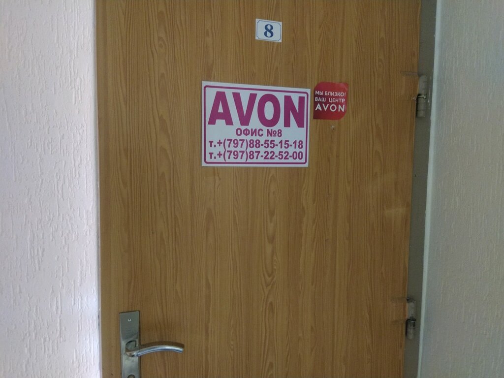 Teslimat noktası Avon центр, Simferopol (Akmescit), foto