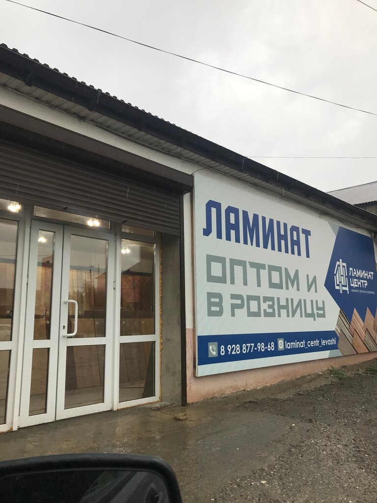 Yapı hipermarketi Ламинат центр Леваши, Dağıstan, foto