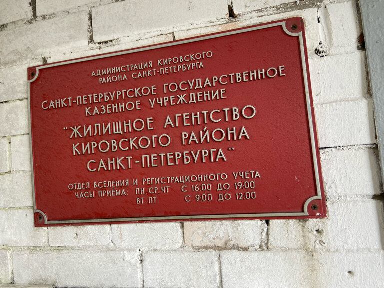 Pasaport ve göç hizmetleri Отдел вселения и регистрационного учета граждан, участок № 4, Saint‑Petersburg, foto