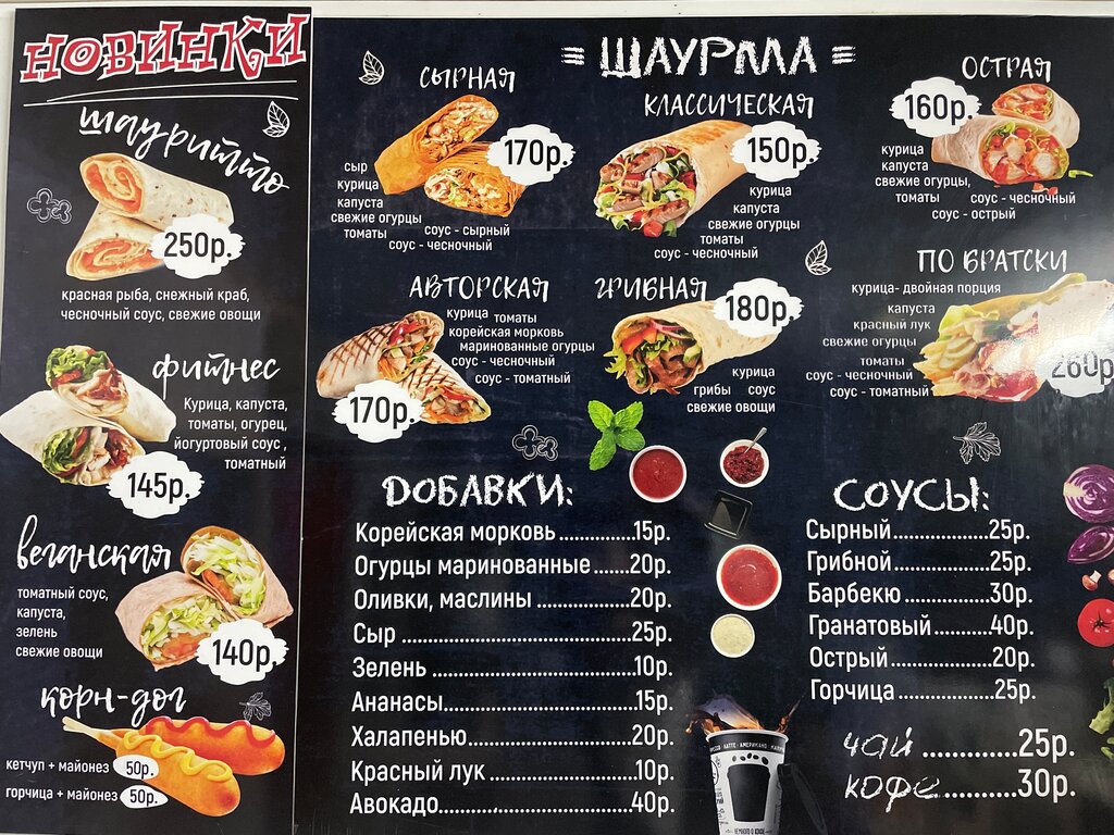 Fast food Шаурма, İşim, foto