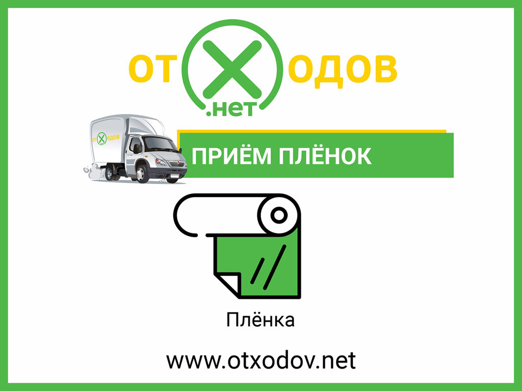 Geri dönüşüm maddeleri Otxodov.net, Voskresensk, foto